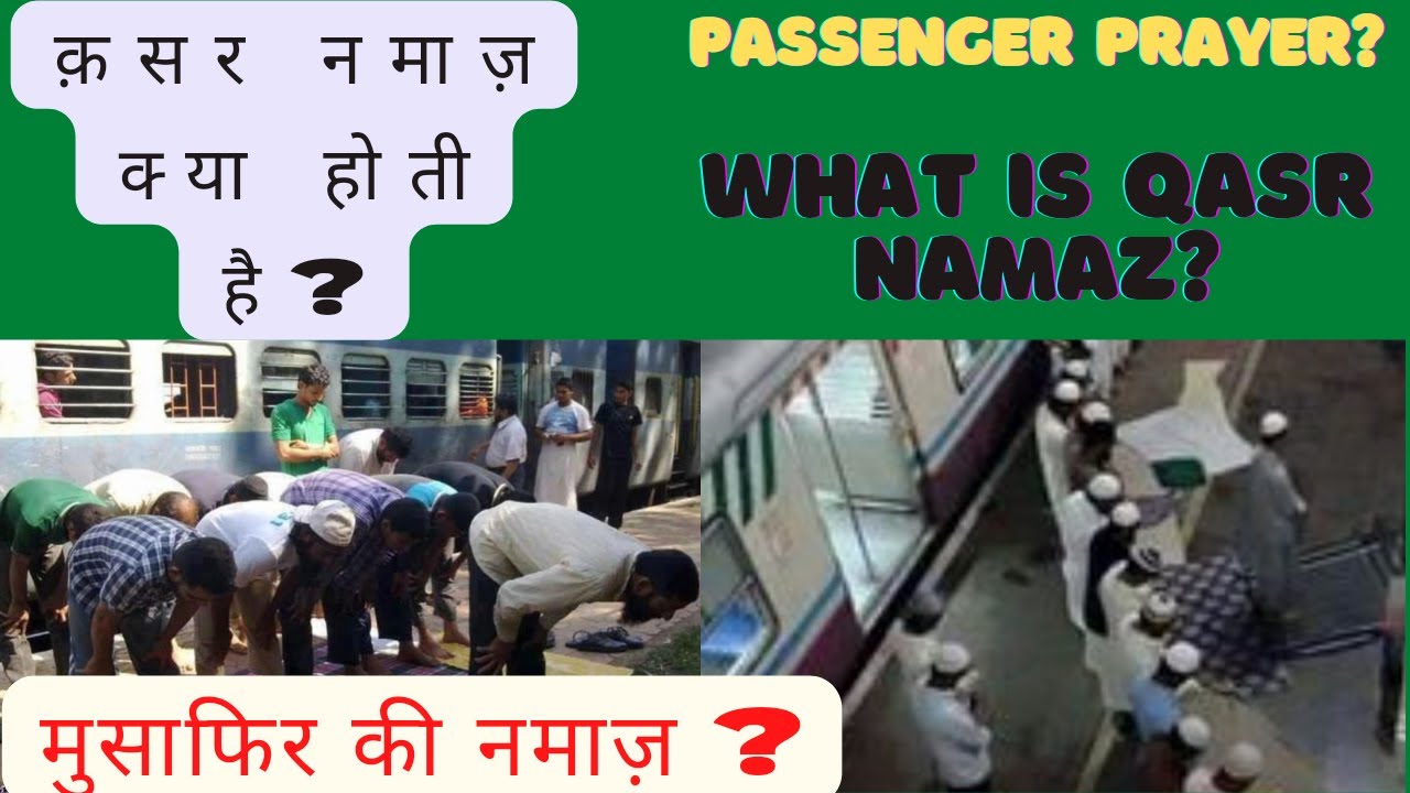 What is Qasr Namaz? Musafir ki namaz? Qasar Namaz kya hoti he? - YouTube
