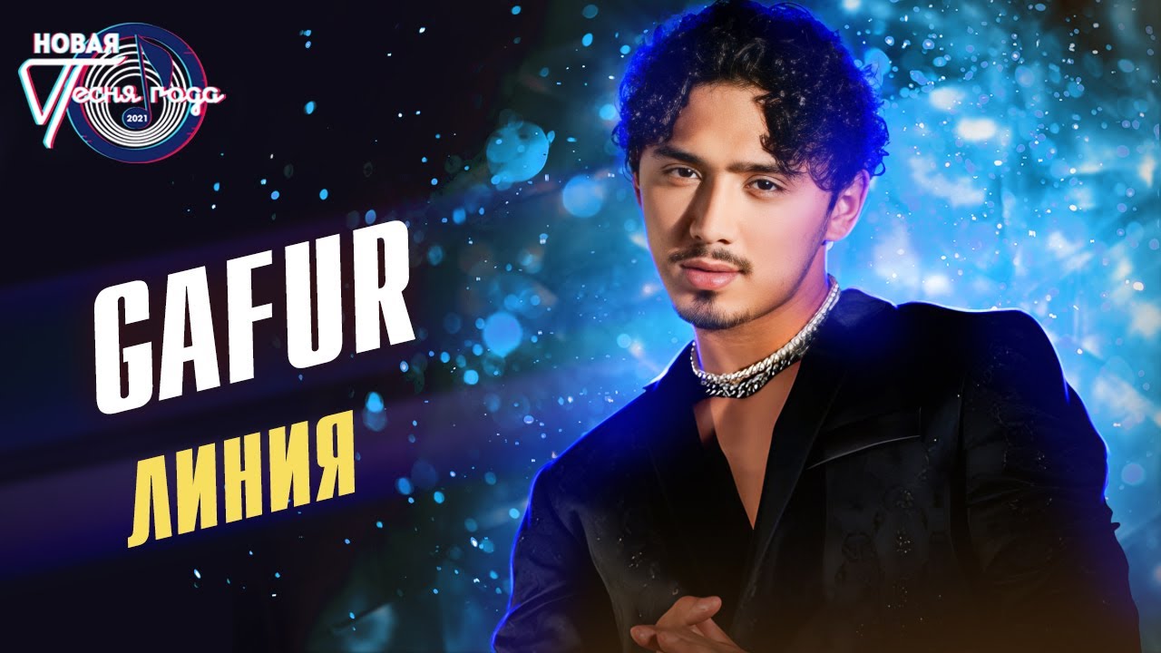 Gafur - Линия | Новая песня года 2021 - YouTube