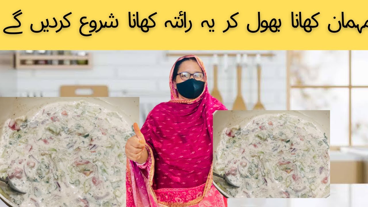 Raita Banane Ki Recipe | How To Make Raita At Home | Raita Ki Recipe ...