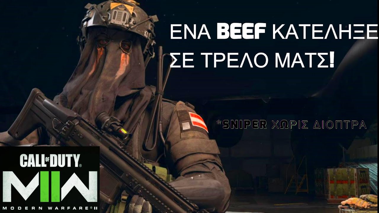 ΤΟ ΚΑΛΥΤΕΡΟ ΜΟΥ ΜΑΤΣ ΣΤΟ MW II (SA-B 50 Marksman Rifle) - YouTube