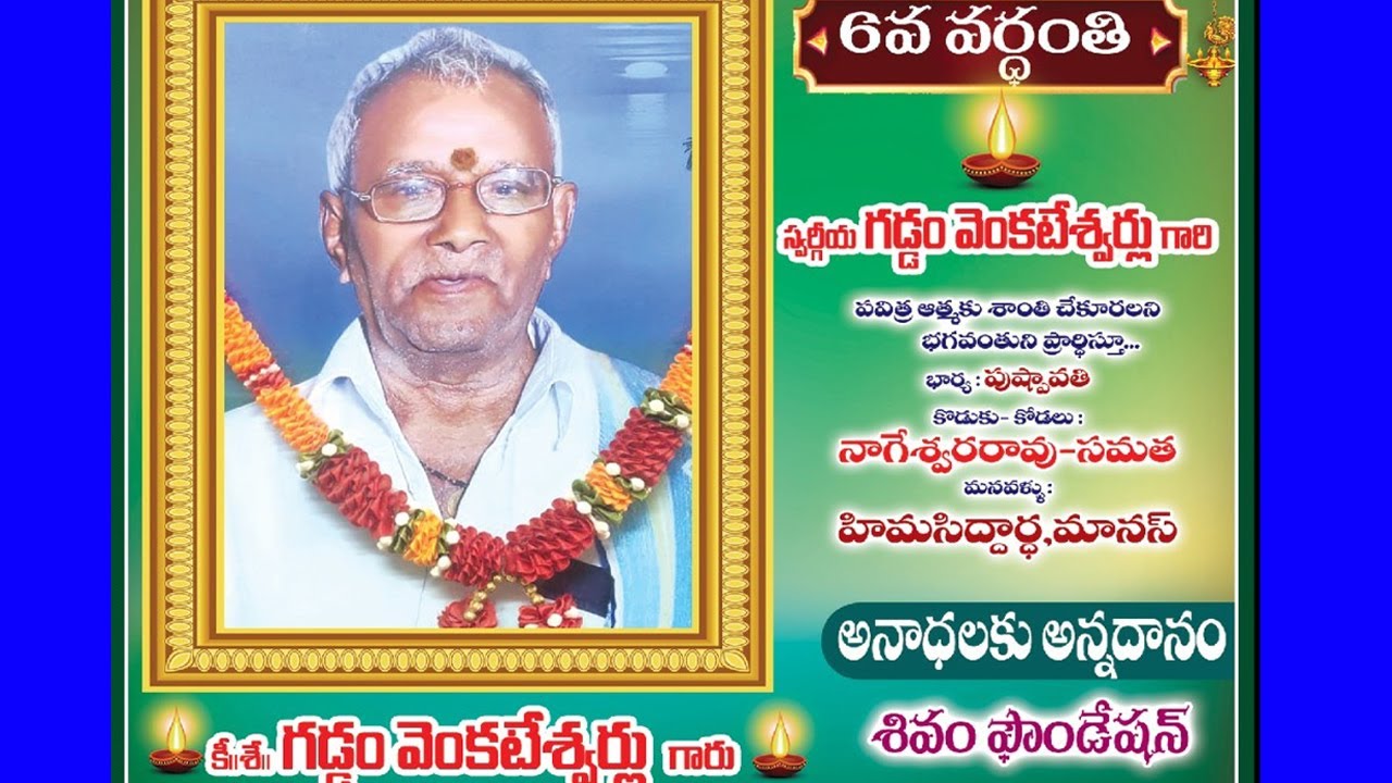 గడ్డం వెంకటేశ్వర్లు ఆరో వర్ధంతి సందర్భంగా అనాథలకు అన్నదానం | A Service ...