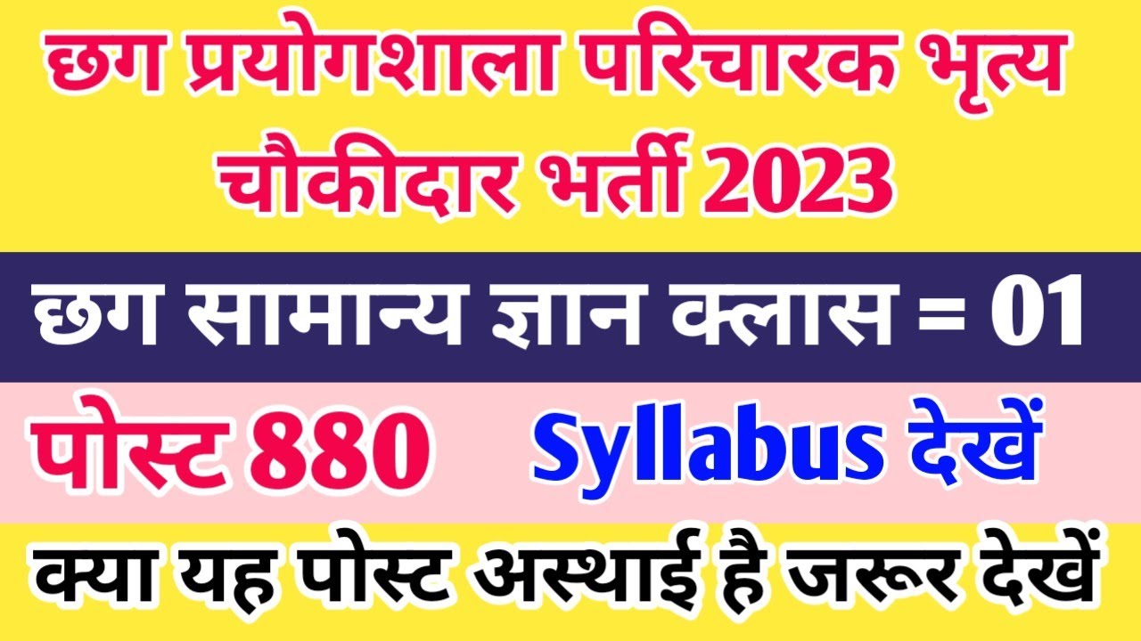 Cg prayogshala paricharak || Cg Peon Class || Cg Choukidar Cg Gk class ...