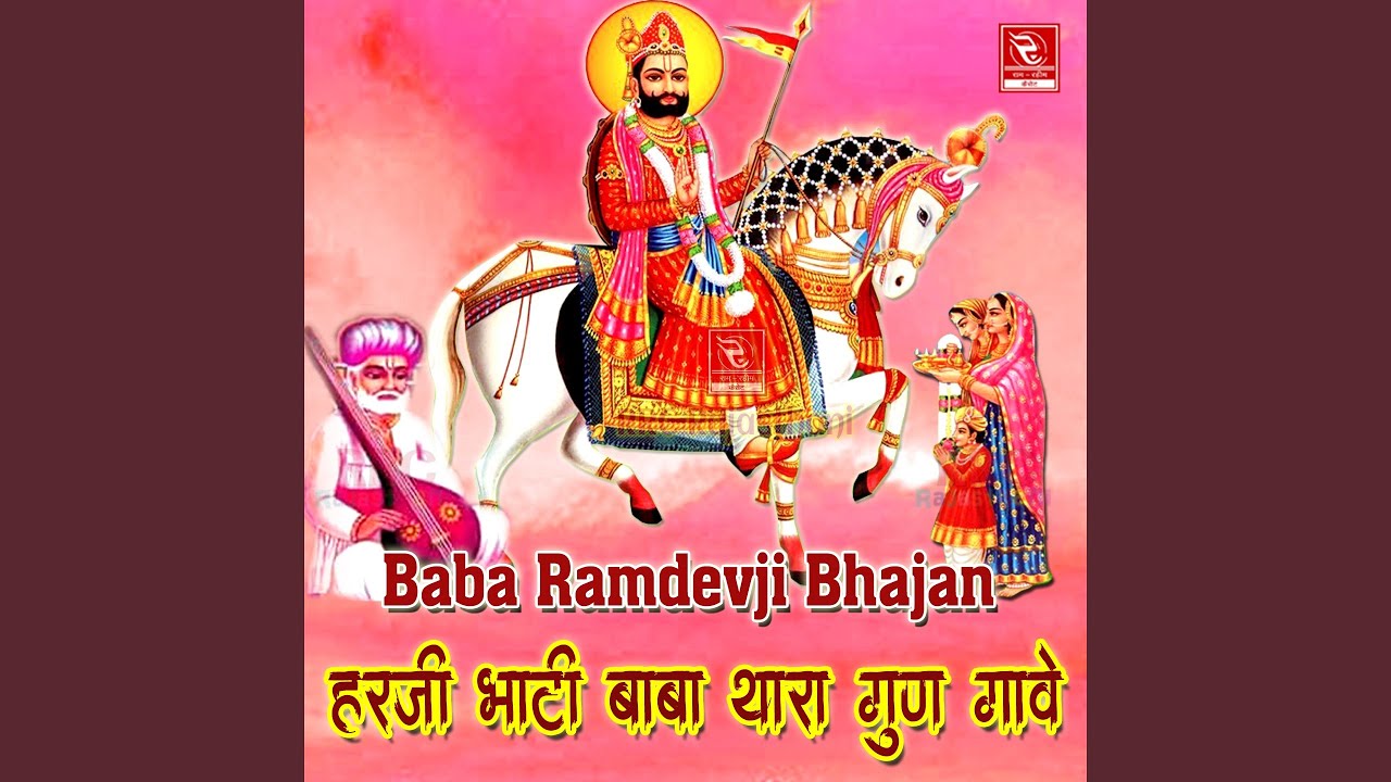 Harji Bhati Baba Gun Thara Gaave - YouTube