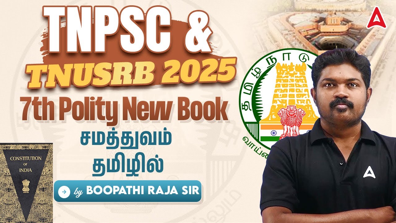 TNPSC & TNUSRB 2025 | 7th Polity New Book in Tamil | Unit-1 Samathuvam ...