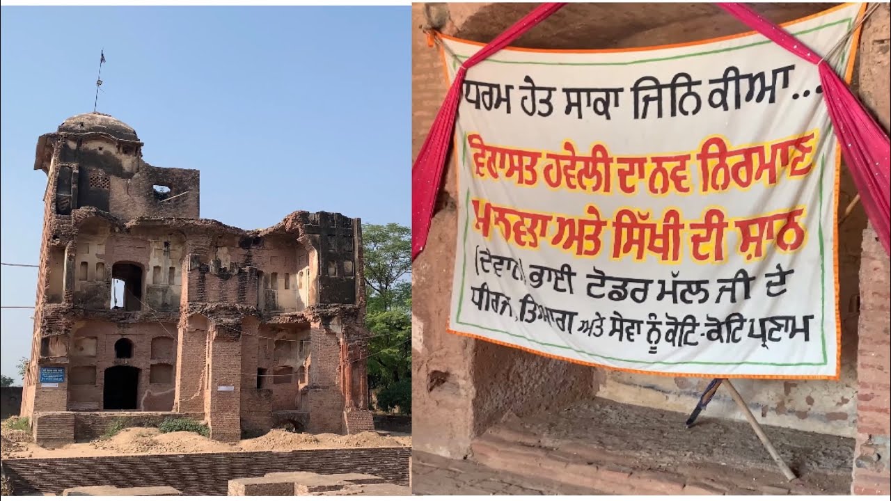 DIWAN TODAR MALL JI DI JHAJI HAVELI , SHRI FATEHGHAR SAHIB ,SIRHIND ...