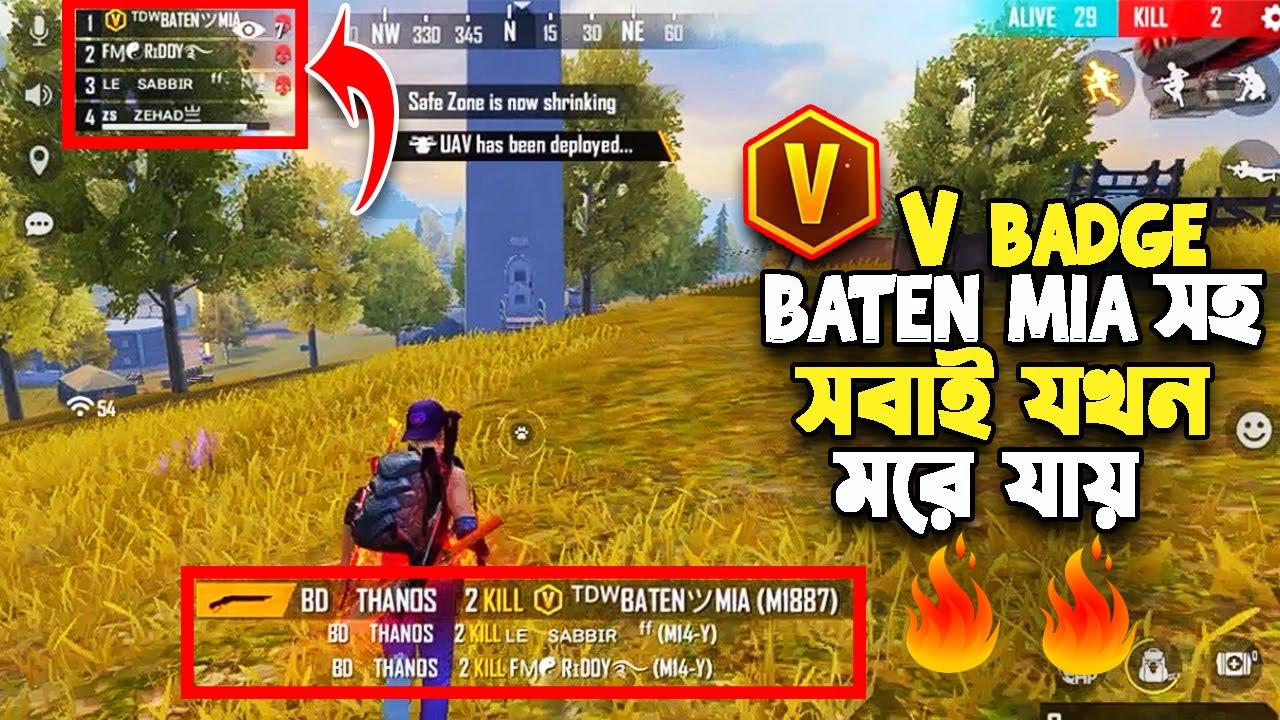 V BADGE BATEN MIA সহ সবাই যখন মারা যায়। একা আমি পারবো কি ম্যাচটা ...