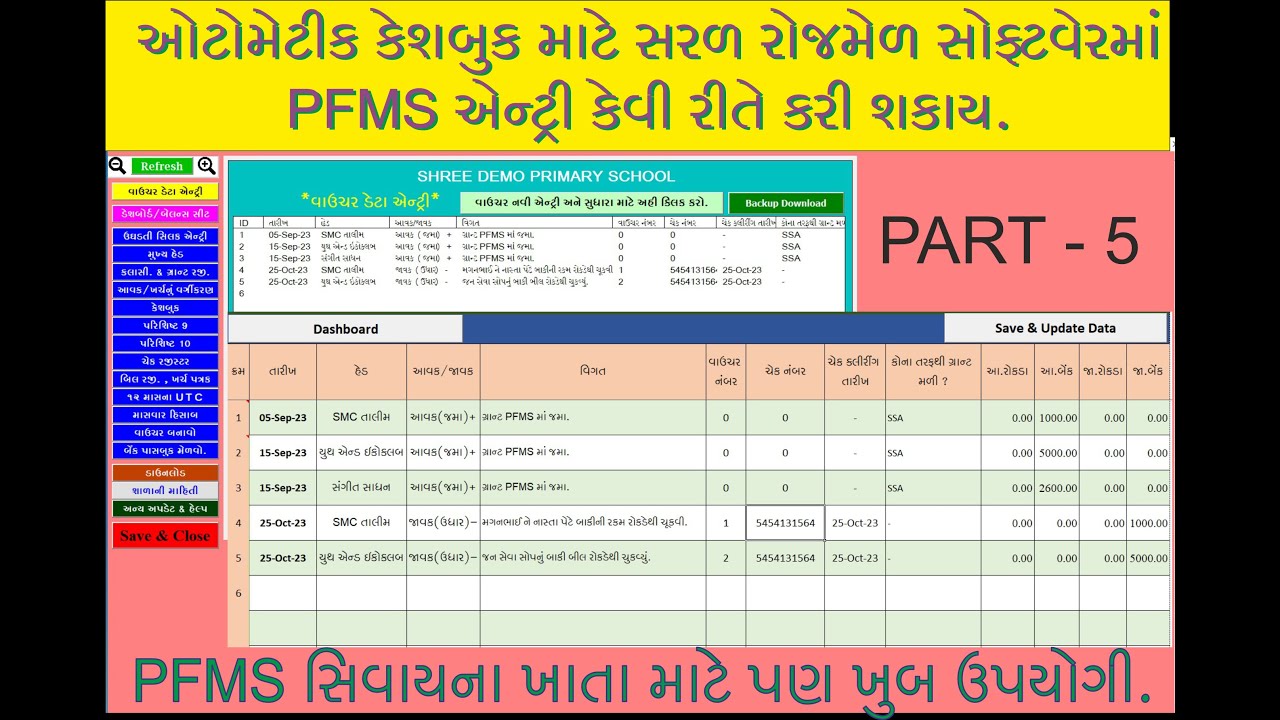 PFMS ENTRY IN SARAL ROJMEL SOFTWARE - YouTube