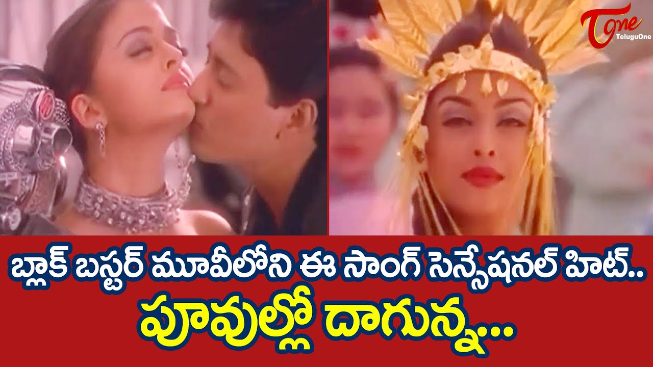 Poovullo Daagunna Song | Jeans Movie Songs | Prashanth, Aishwarya Rai ...