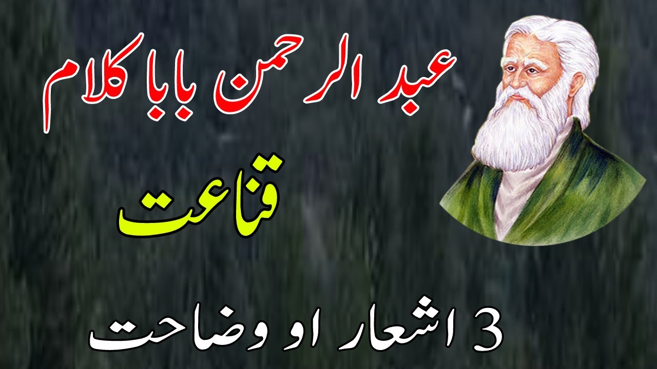 Rahman baba kalam with explanation | Rahman baba shayari | رحمان بابا ...
