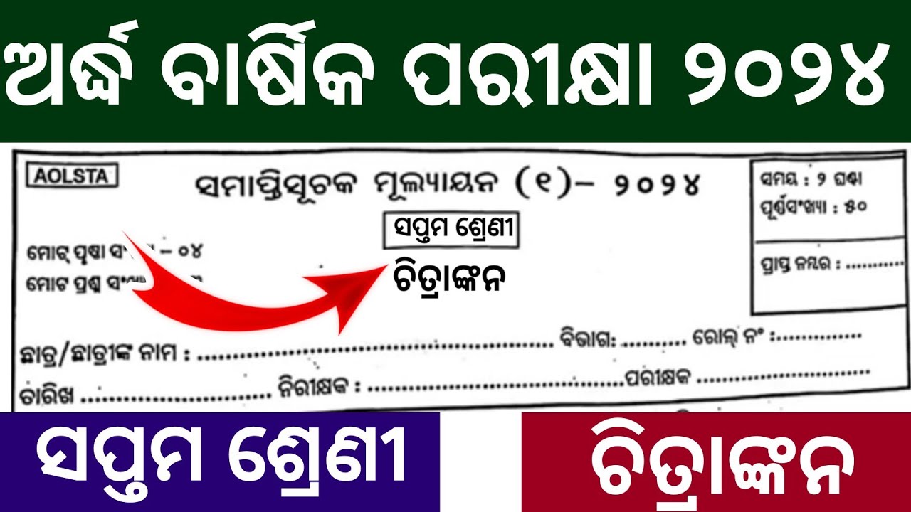 7th class half yearly question paper 2024 drawing | class 7 half yearly ...