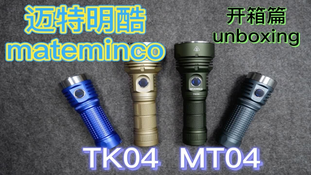 【收割开箱】迈特明酷tk04和mt04的外观开箱介绍 - YouTube