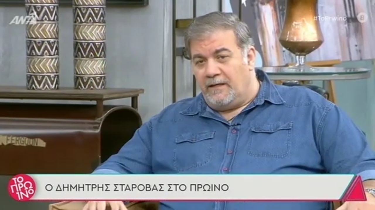 Ο Δημήτρης Σταρόβας στο ''ΠΡΩΙΝΟ'': «μεταξύ μας κυκλοφορούν πολλά ...