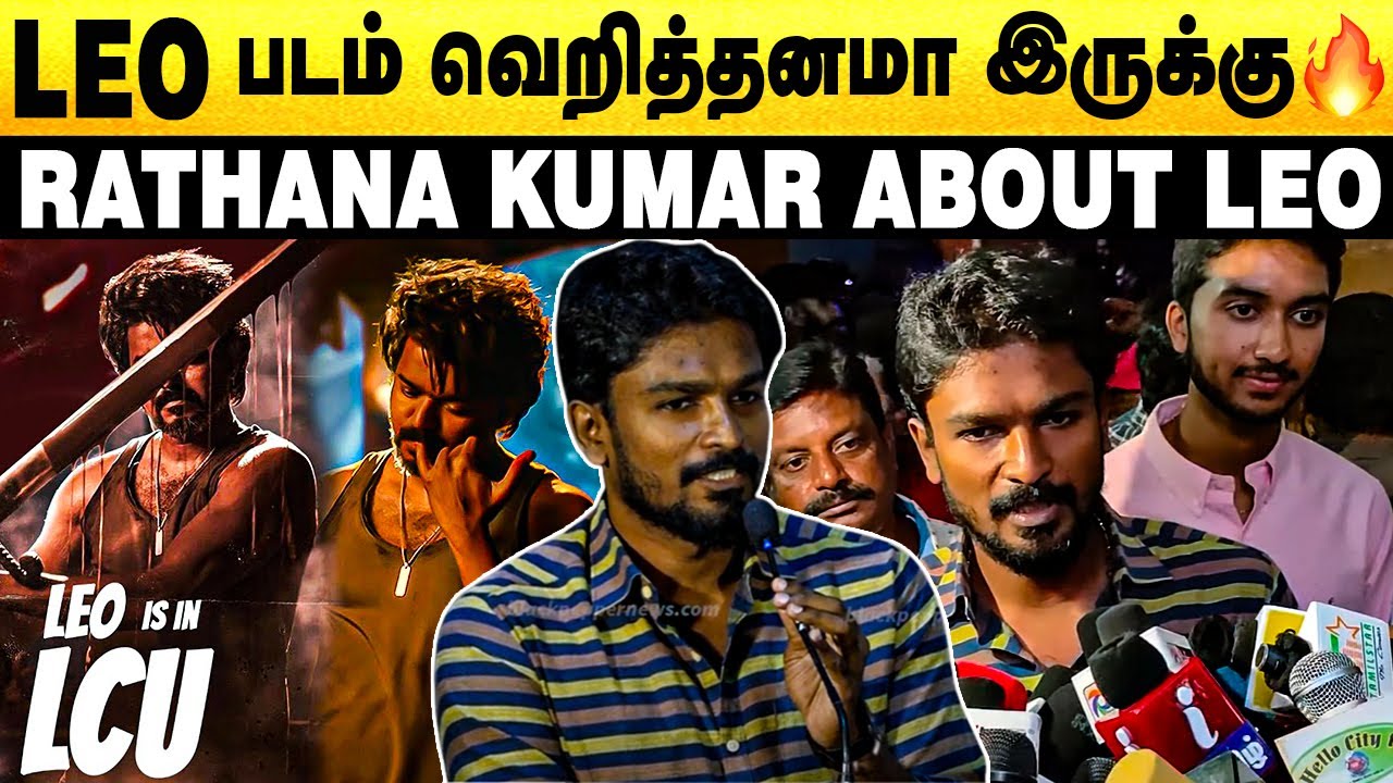Rathnakumar Speech about LEO Movie | Thalapathy Vijay | Lokesh ...