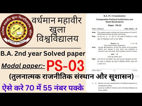 Paper code - PS-03 | B.A. 2nd year Polity paper | vmou PS-03 paper ...