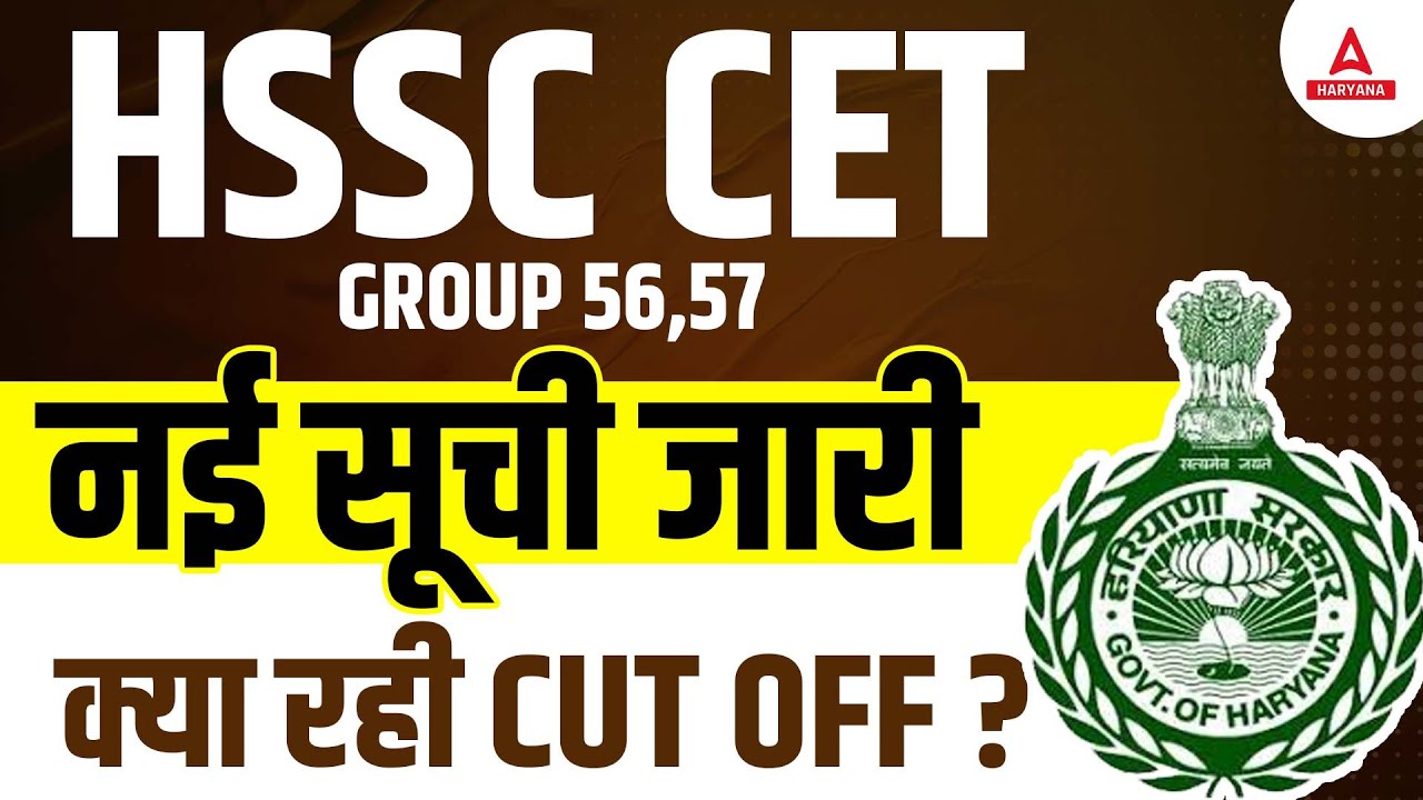 HSSC Group 56 57 Cut Off 2024 क्या रही ? GROUP 56 57 New List Out ...
