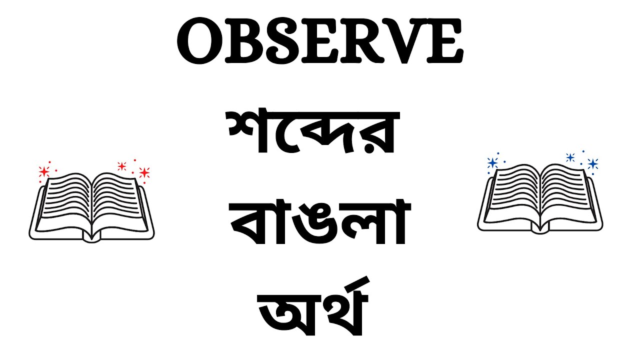 Observe Meaning In Bengali YouTube observe-meaning-in-bengali-youtube
