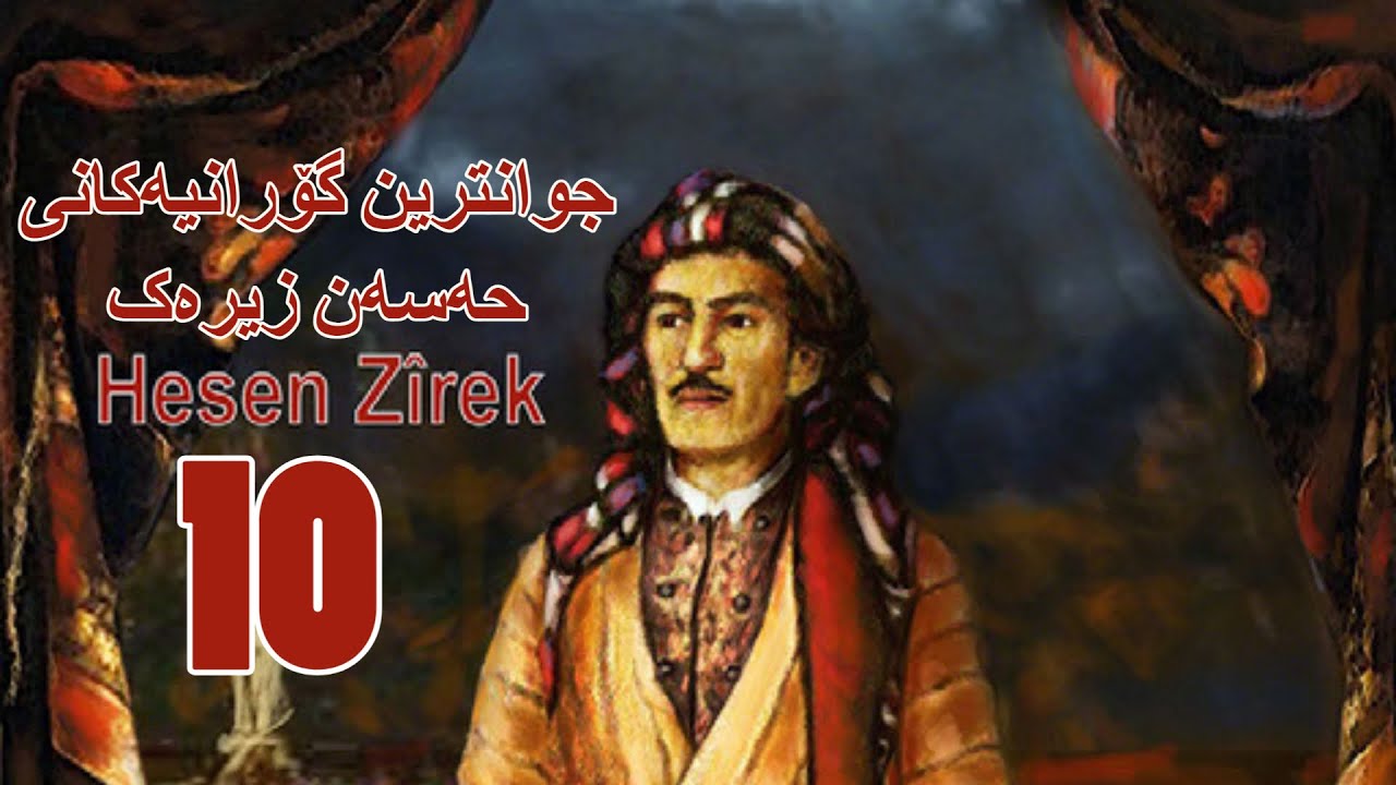 Hasan Zirak Songs 10 جوانترین گۆرانیەکانی حەسەن زیرەک #حسن_زیرک - YouTube