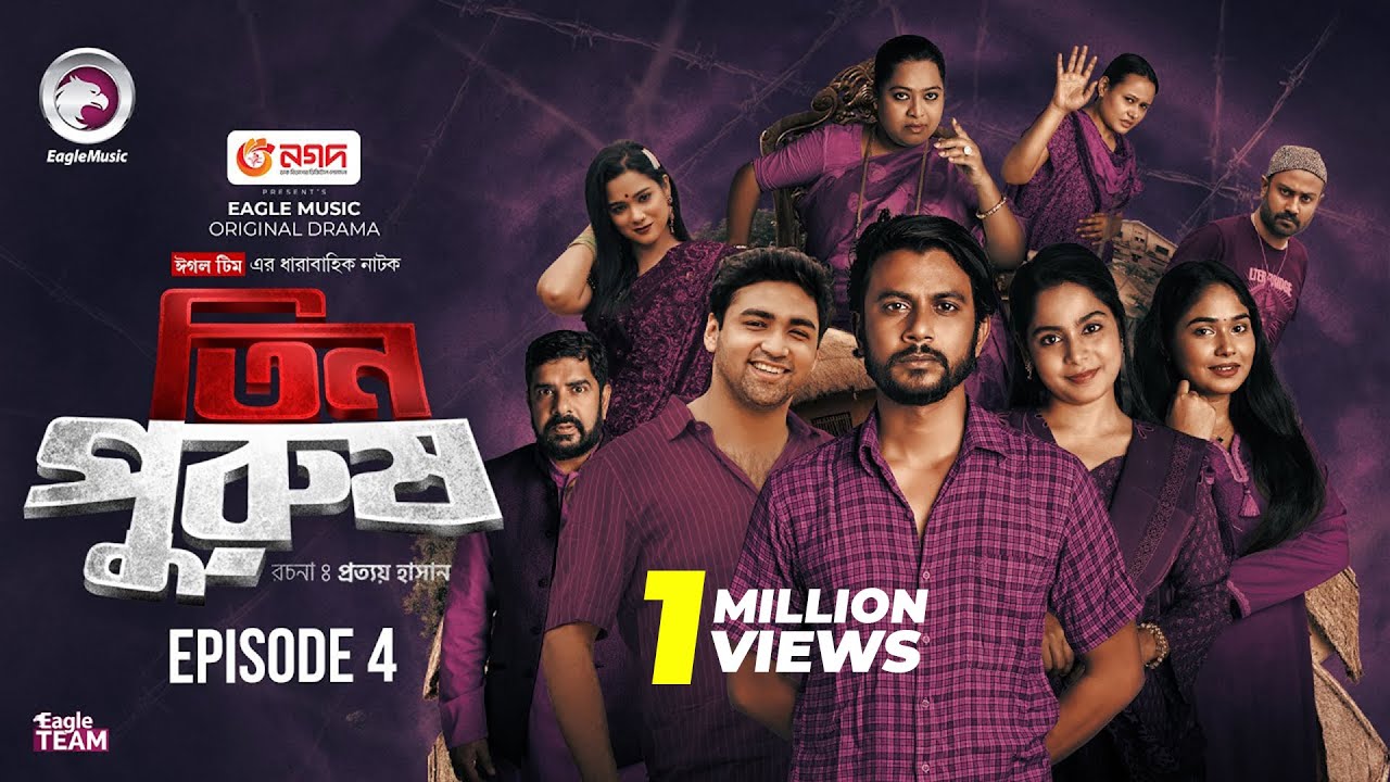 Tin Purush | তিন পুরুষ | EP 04 (Full Natok) Eagle Team | New Drama ...