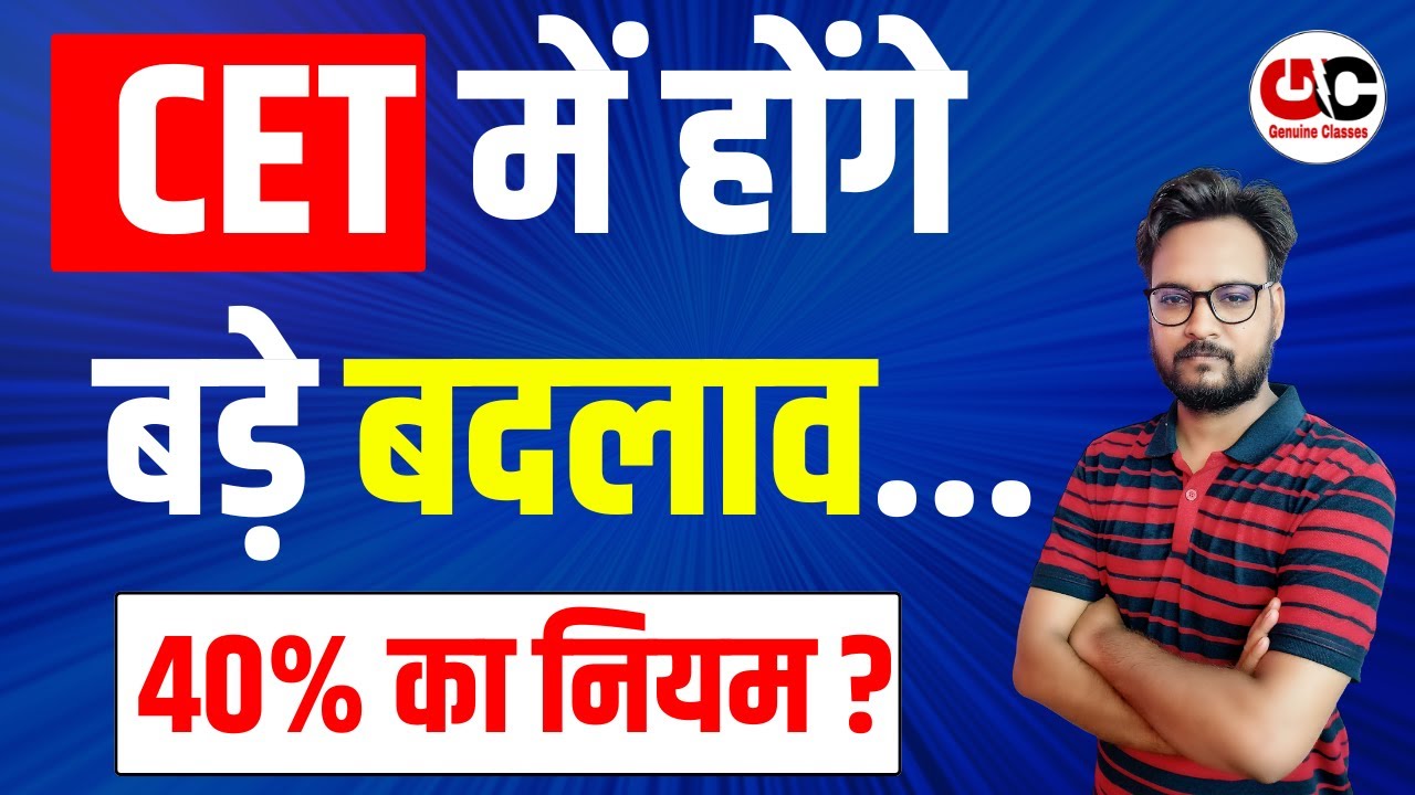 Rajasthan CET 2024 | CET Big Update today news | CET passing marks ...