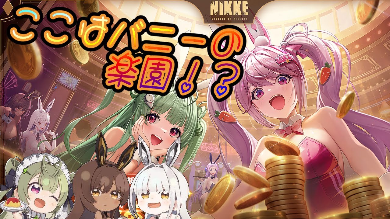 【NIKKE】GOLDEN COIN RUSH Part3 - YouTube