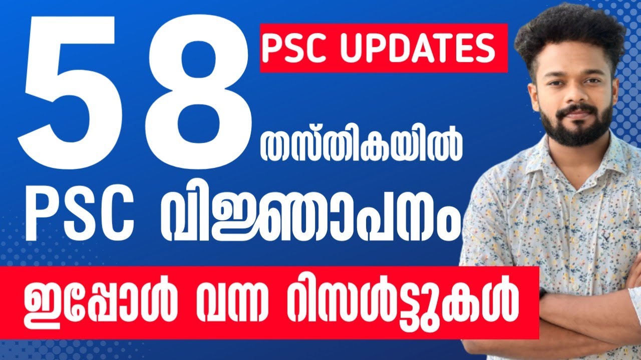 📢KERALA PSC LATEST UPDATES | PSC NEWS | PSC UPDATES | KERALA PSC NEW ...