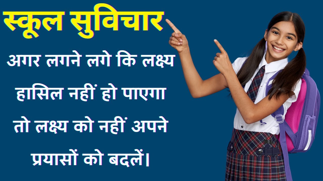 Suvichar Thought Aaj Ka Suvichar Vichar Suvichar