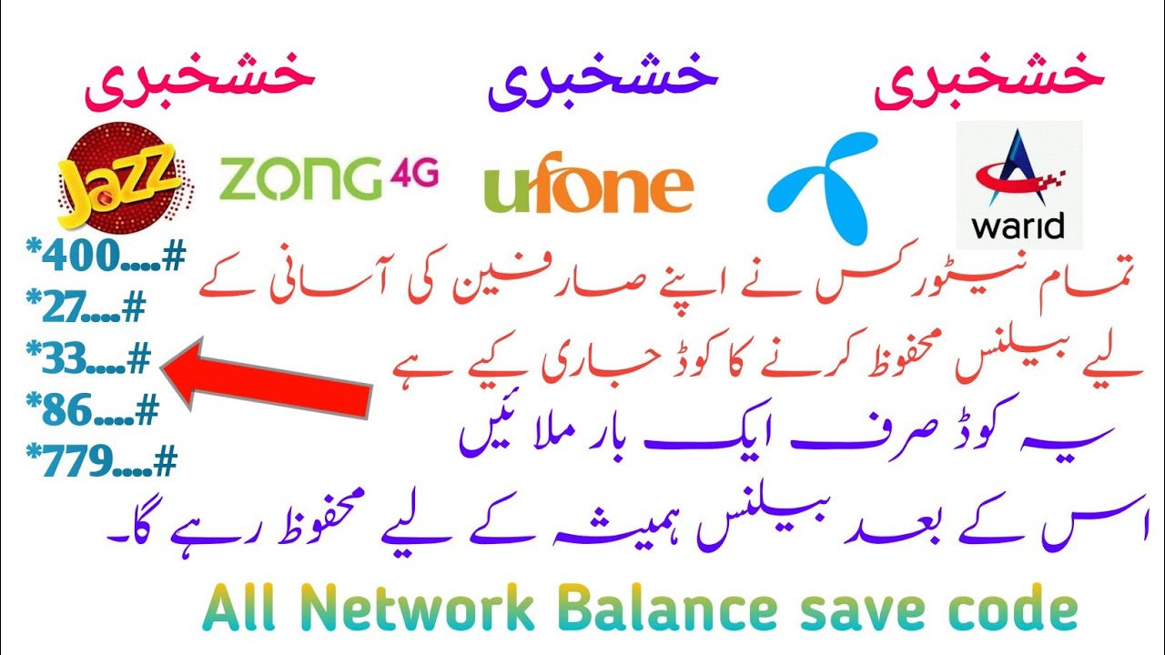 kushkhbri All Sim Balance Save Free Code||All Network Save Balance Code ...