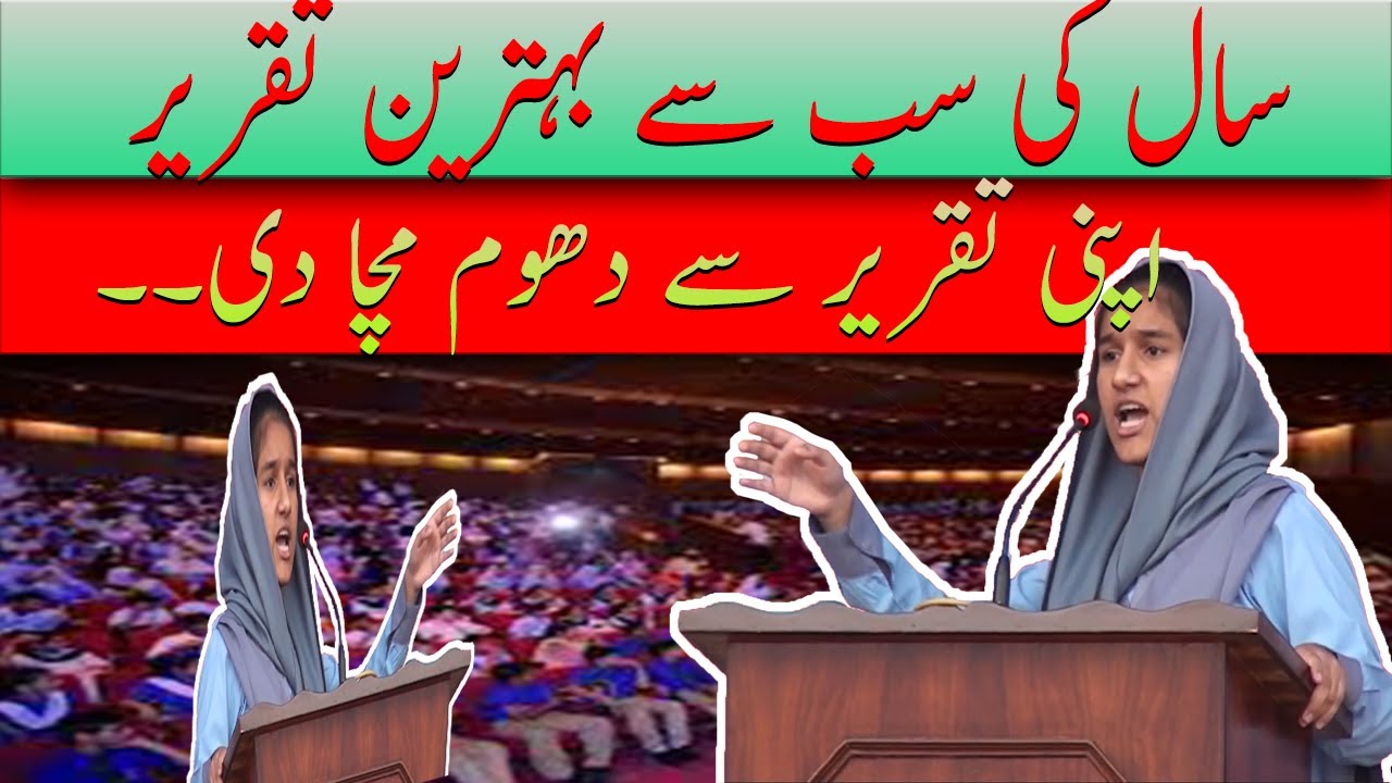 Best English Speech on Karbala by Wareesha Amir | All Pakistan ...