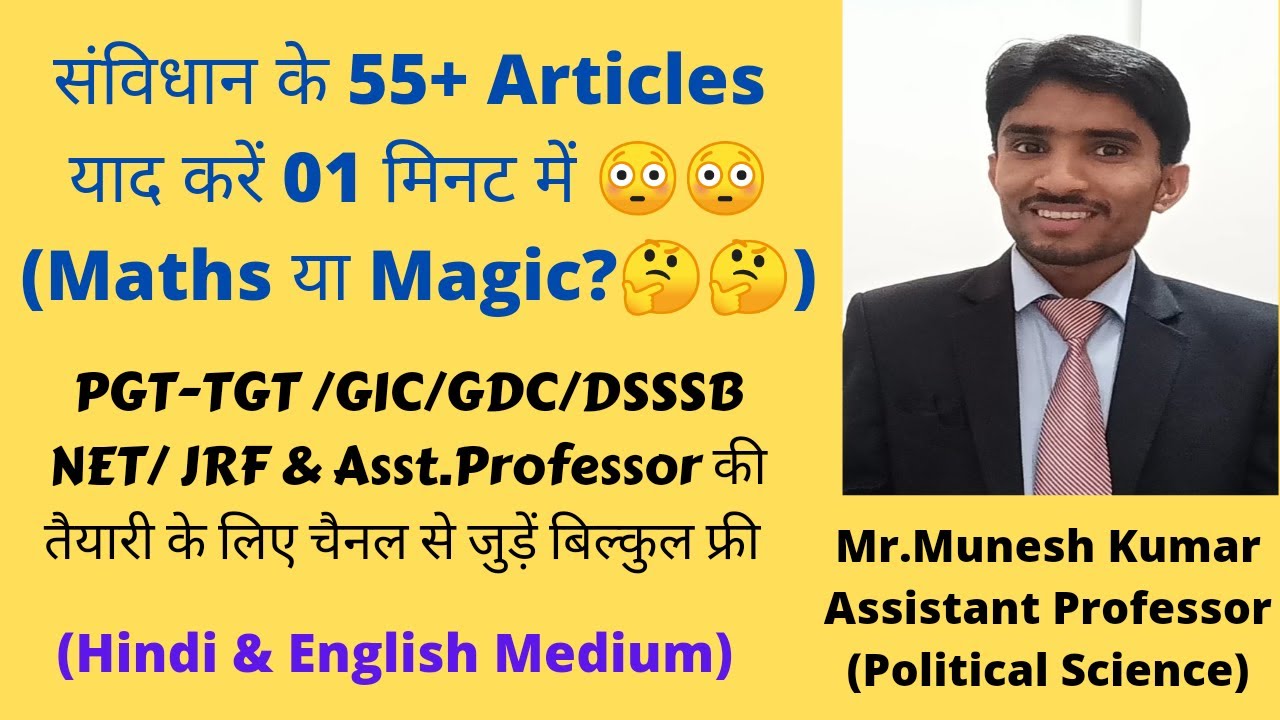 1 मिनट में संविधान के Articles याद करें ।। Article याद करने की Best ...
