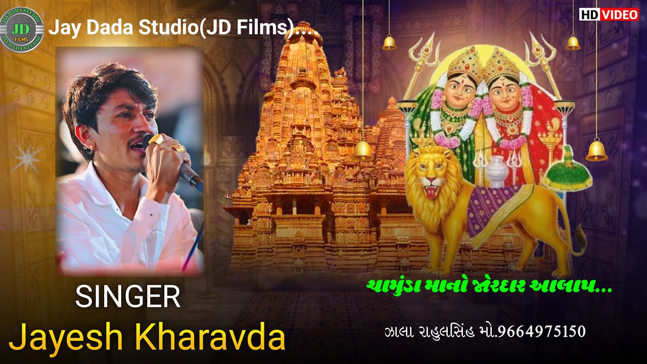 🛑 Jayesh Kharvada jordar Aalap 🛑 || New Trending Gujarati Aalap ...