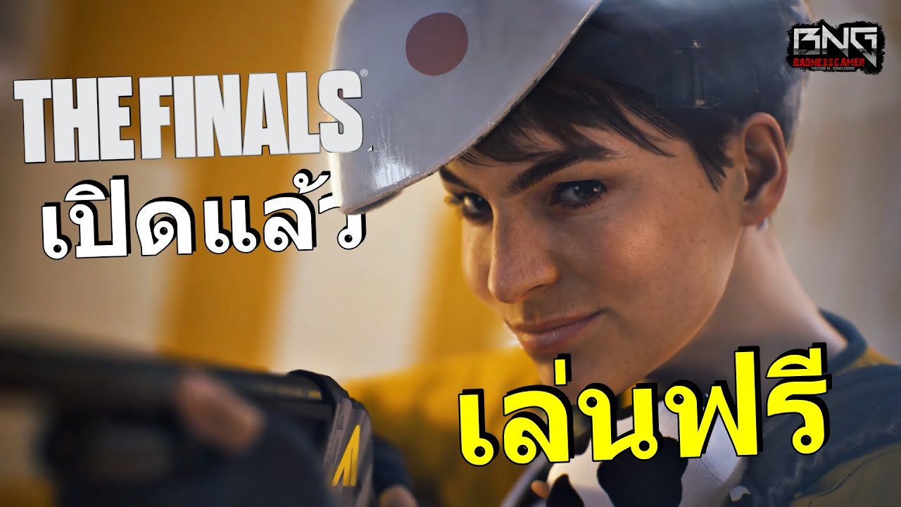 The Final เปิดแล้ว เกมฟรีที่ไม่ควรพลาด - YouTube
