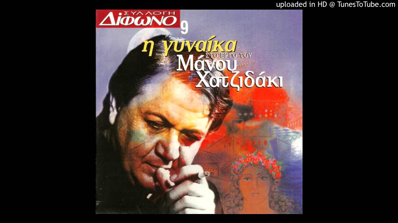 Μανώλης Μητσιάς - Η μικρή Ραλλού - YouTube