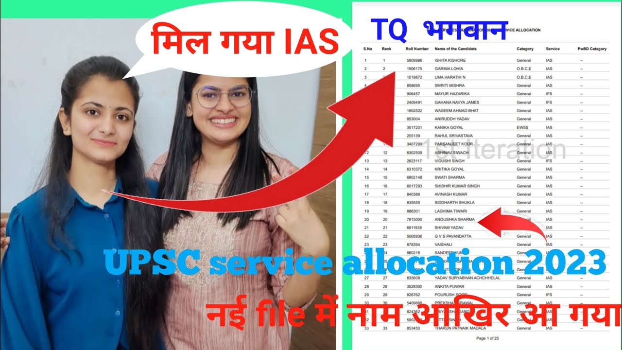 UPSC services allocation 2023 New list जारी हो चुकी है divya IAS - YouTube