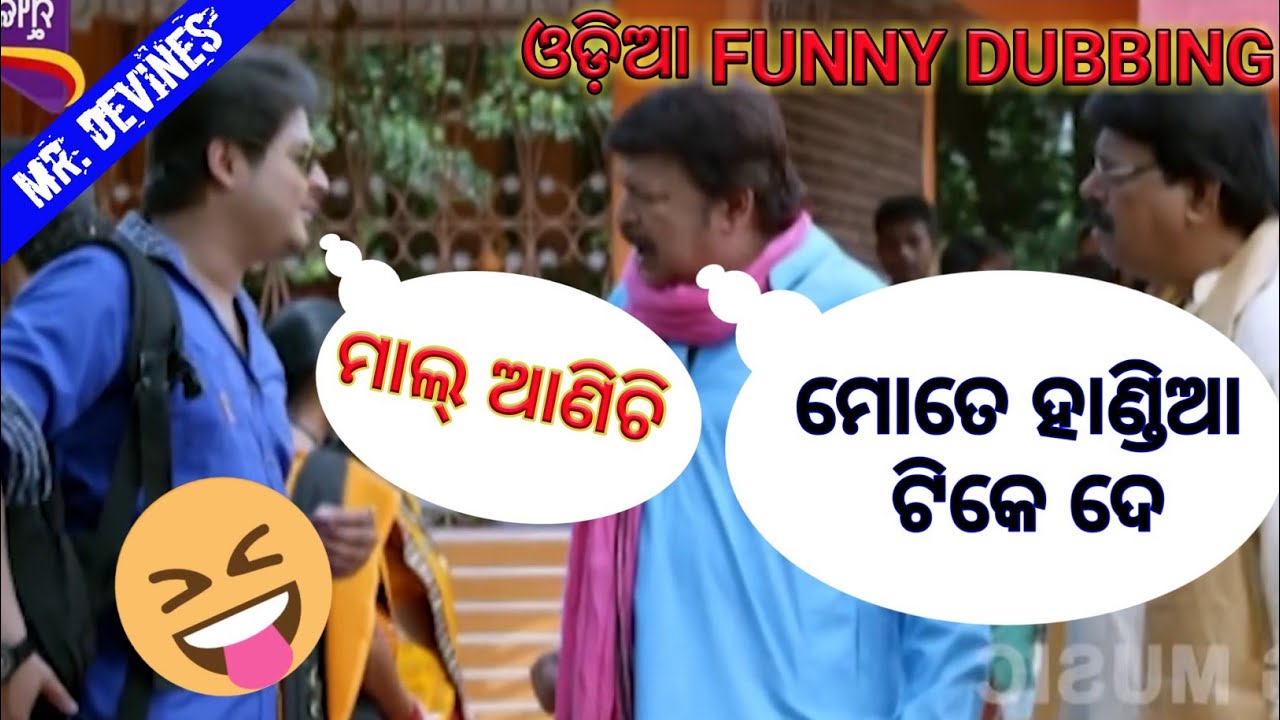 Odia Film Dubbing Comedy || New Odia comedy || Best odia comedy ...