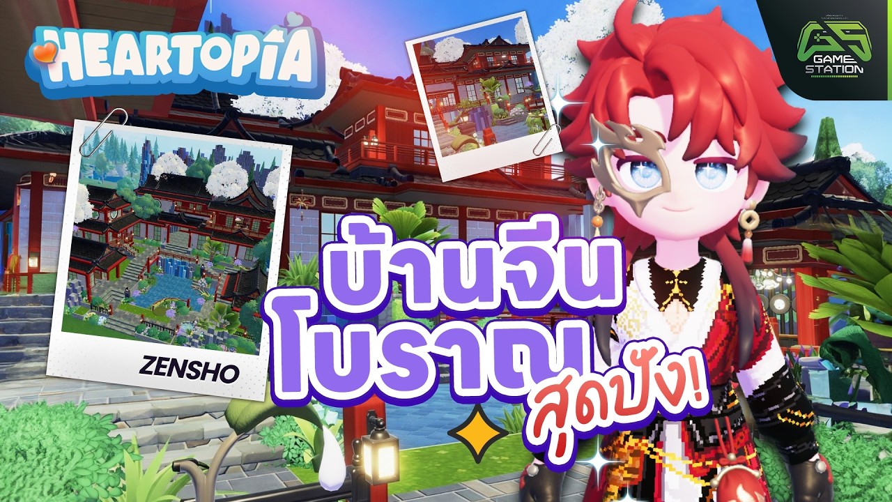 บ้านจีนโบราณใน Heartopia สวยขนาดนี้เลย!? | Build the Legend EP1 - YouTube