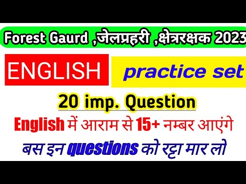 ENGLISH Practice set | 20 MCQ question| mp forest gaurd, jailprahari# ...