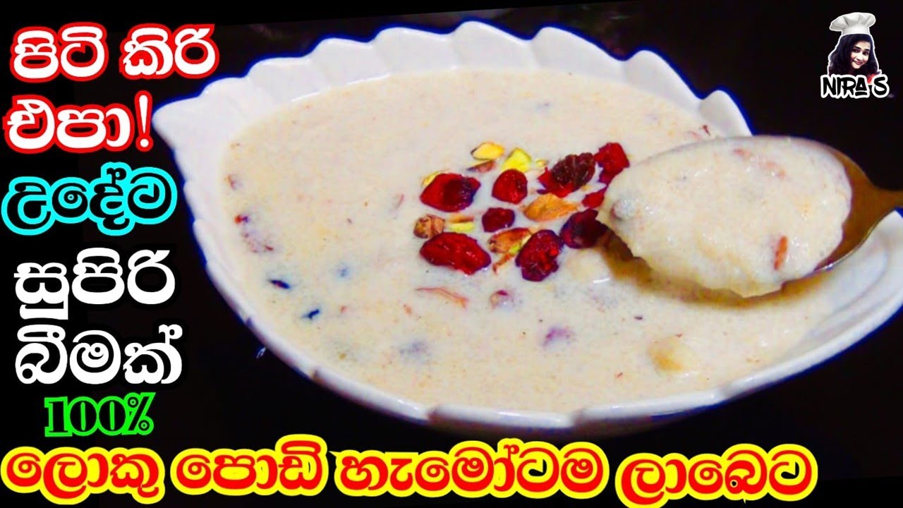 පිටි කිරි වෙනුවට උදේට මේ පානය හදලා බොන්න | ලොකු පොඩි හැමෝටම ගුණ දෙන ...