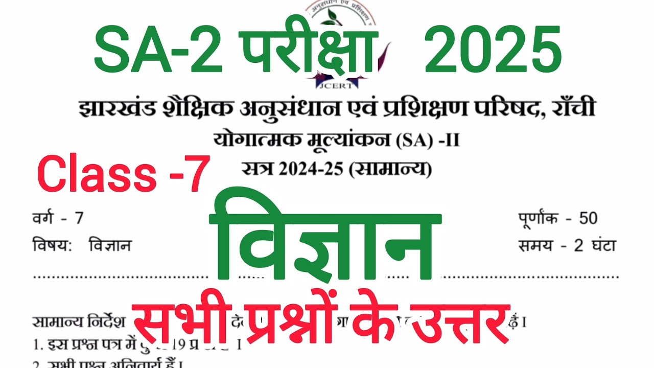 SA2 science exam class 7 question answer key || class 7 science annual ...