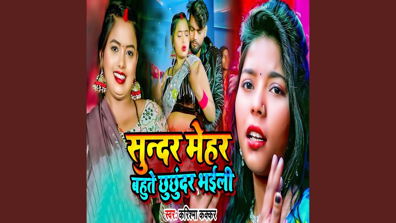 Sundar Mehar Bahute Chhuchhundar Bhaili - YouTube
