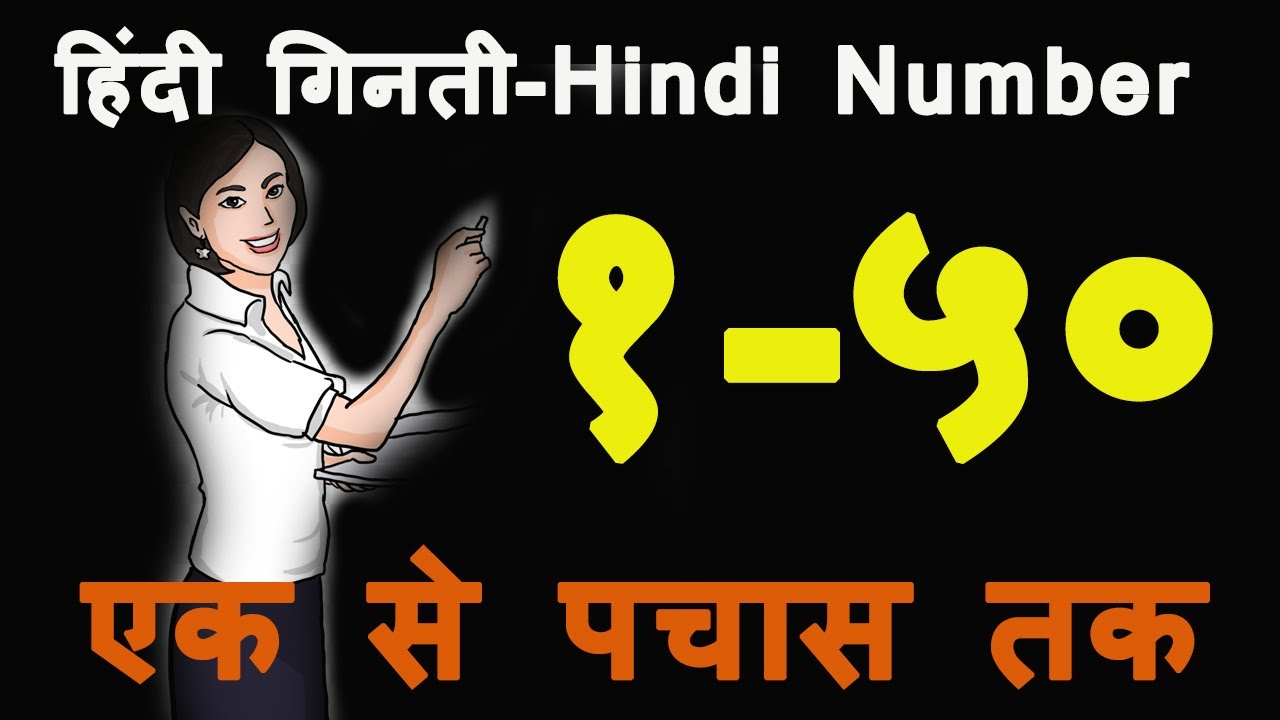 1 50 Learn To Count Numbers From 1 To 50 In 1-50-learn-to-count-numbers-from-1-to-50-in