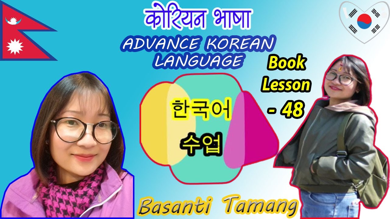 Korean Advance Book Lesson 48 In Nepali By Basanti Tamang YouTube
