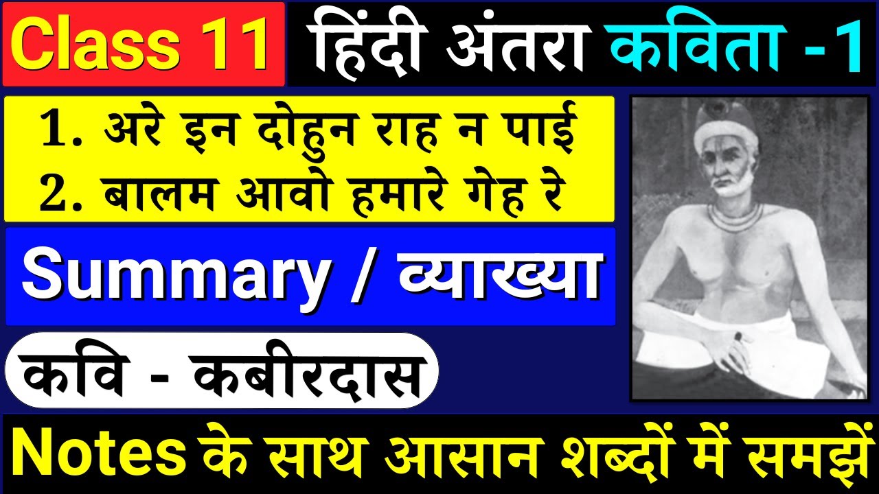 Kabir Class 11 Hindi Poem 1 Kabir NCERT Antra Book kabir-class-11-hindi-poem-1-kabir-ncert-antra-book