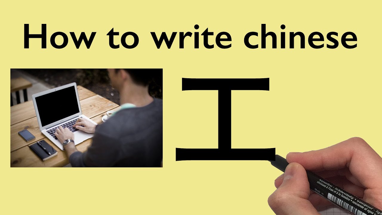 Chinese Calligraphy How To Write Work 2020 0038 YouTube chinese-calligraphy-how-to-write-work-2020-0038-youtube