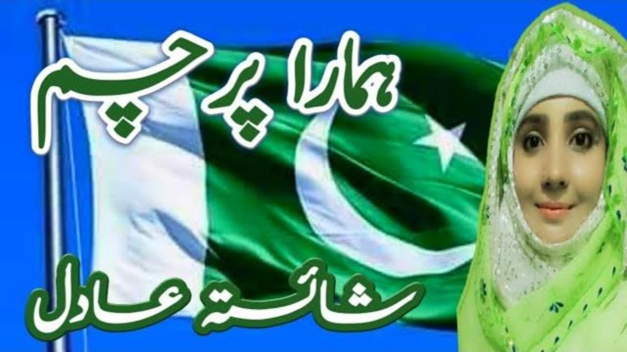Hamara Parcham Ye Pyara Parcham || Milli Naghma 14 August 2022 ...