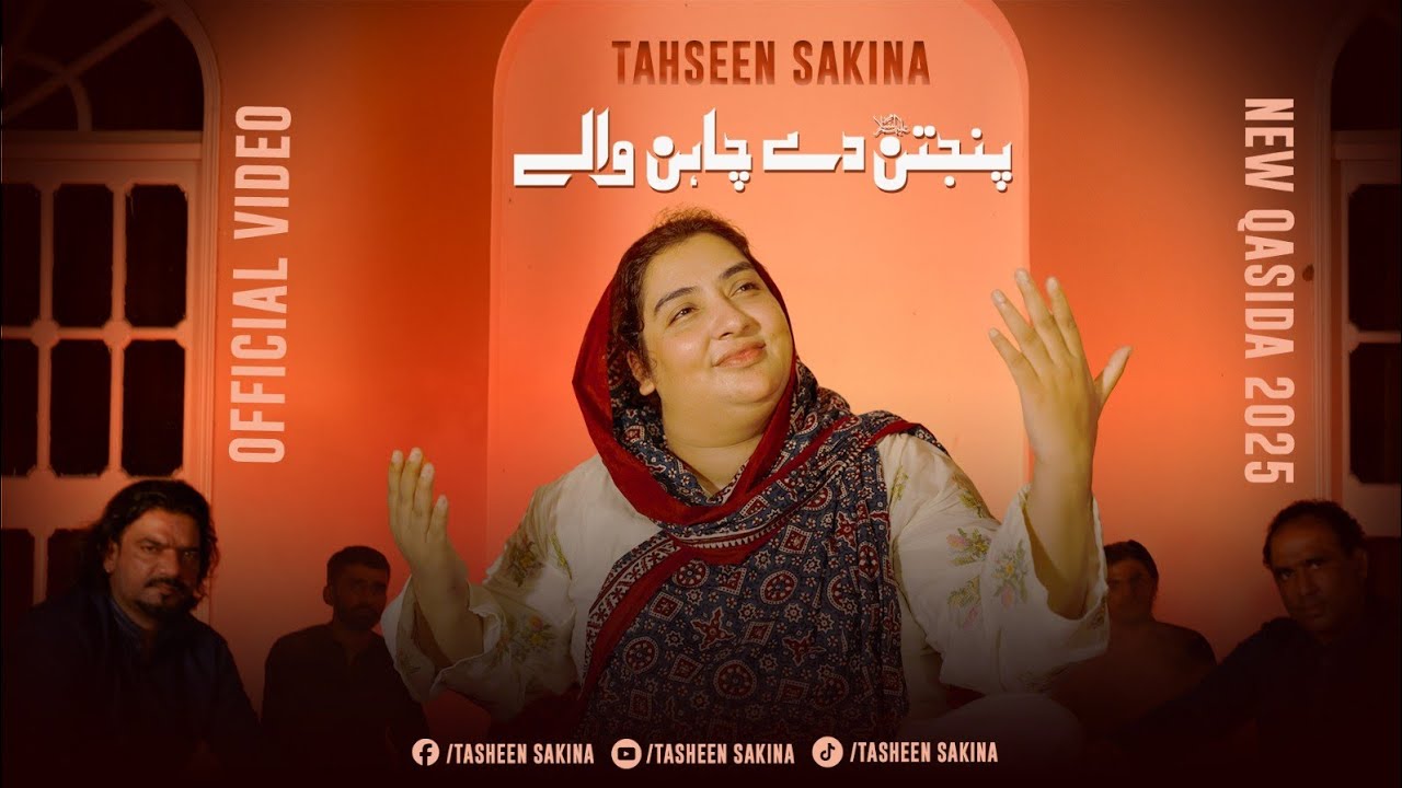 PUNJTAN DY CHAWN WALY | TAHSEEN SAKINA | QASIDA 2025-26 | OFFICIAL ...