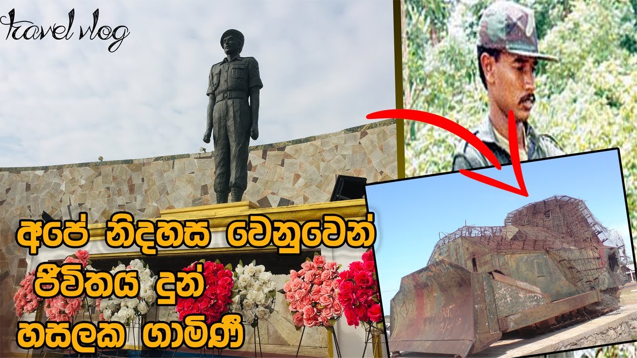 සැබෑ නිදහස හිමිකර දුන් වීර සෙබලා හසලක ගාමිනී | Hasalaka Gamini Memorial ...