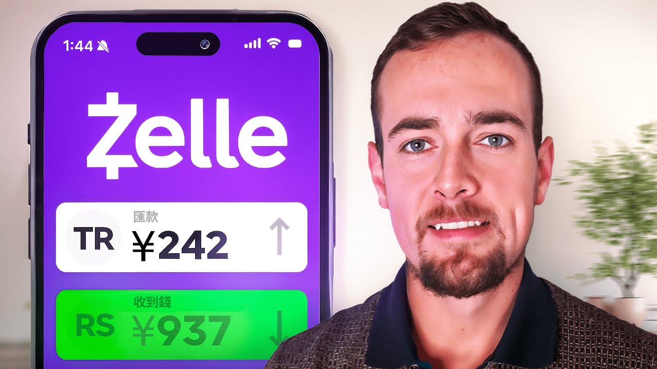 如何使用 Zelle 發送與接收金錢 - YouTube