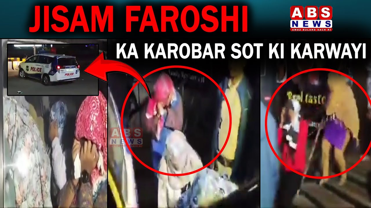 Pub Ke Naam Par Jisam Froshi Ka Karobar 11 Khawateen Giraftar - YouTube
