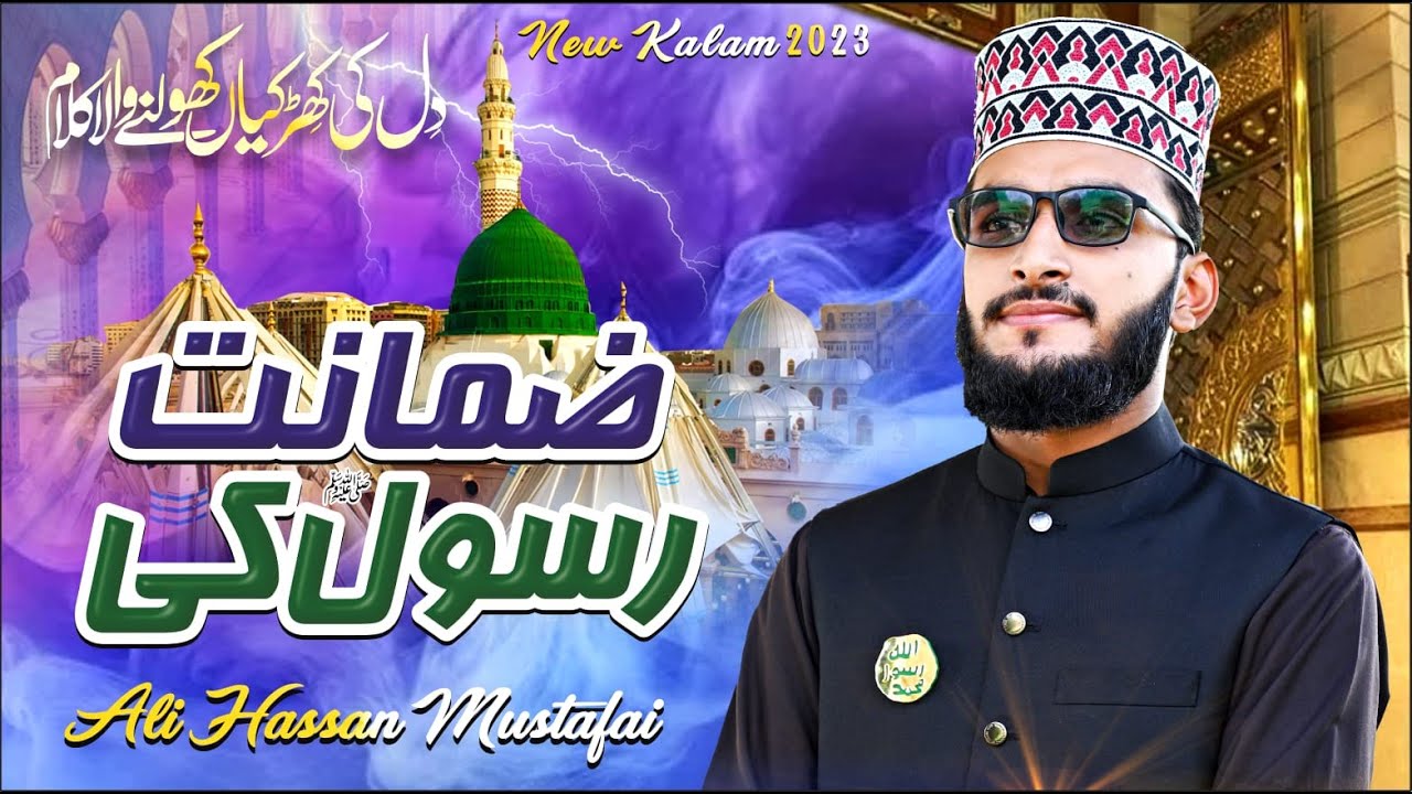 Zamanat Rasool S.a.w Ki | Studio Version 2023 | Official Video | Ali ...