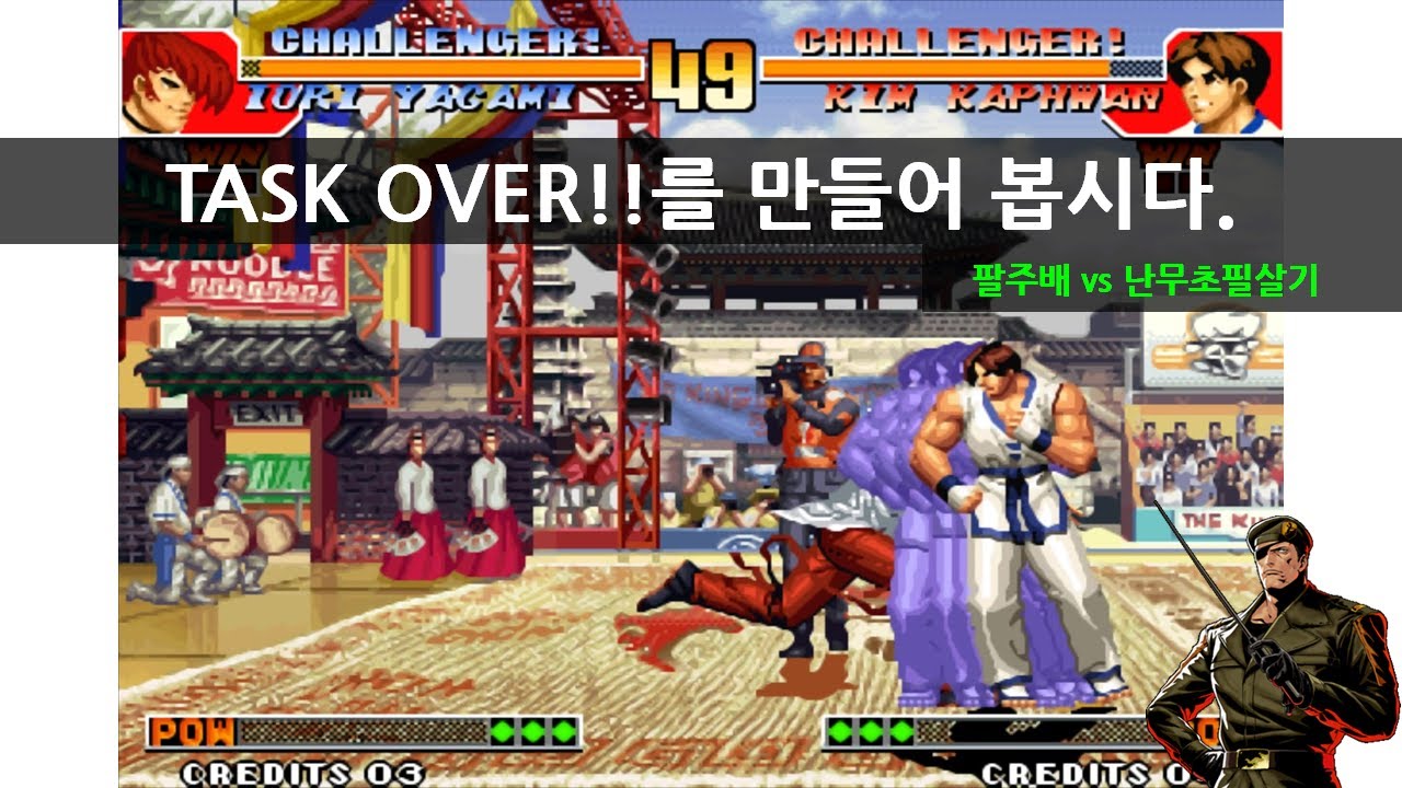 KOF97 버그로 발생시키는 TASK OVER!! - YouTube
